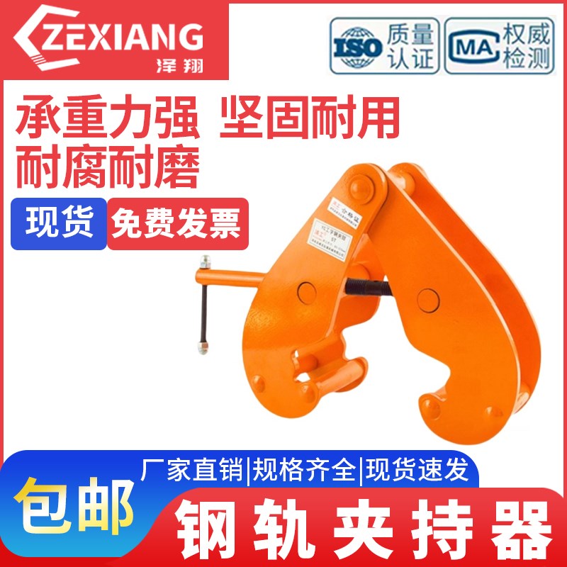 钢轨夹钳吊钳槽钢工字钢夹具夹持器YC型起重钳轨道铁路轨起重吊具