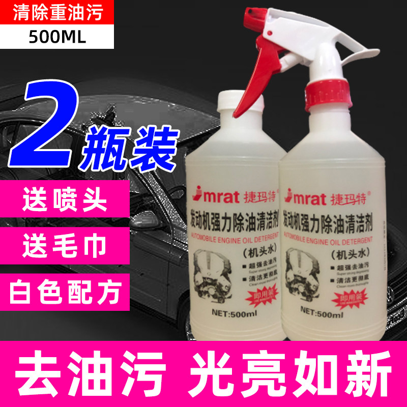 机头水汽车发动机舱外部清洗剂重油污强力清除去污清洁线束保护剂