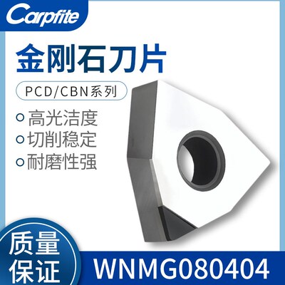 WNMG080402/080404  PCD/CBN 宝石刀片 金刚石刀片 氮化硼刀片