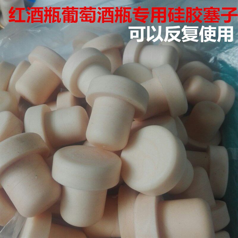 好货红酒塞子酒瓶盖红酒塞密封软木塞酒塞子酒瓶木塞葡萄酒瓶塞硅