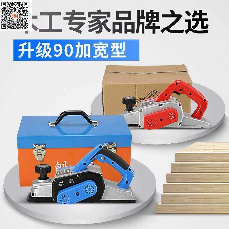 好货手提家用创意小型电刨创木工工具大全专用电动推抱饱木机手持