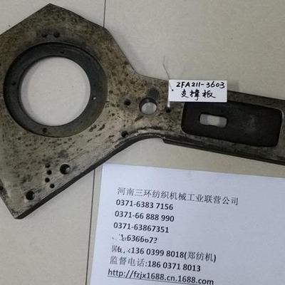 ZFA211-3606 支撑板SUPPORTING PLATE纺织机械配件 梳棉机配件