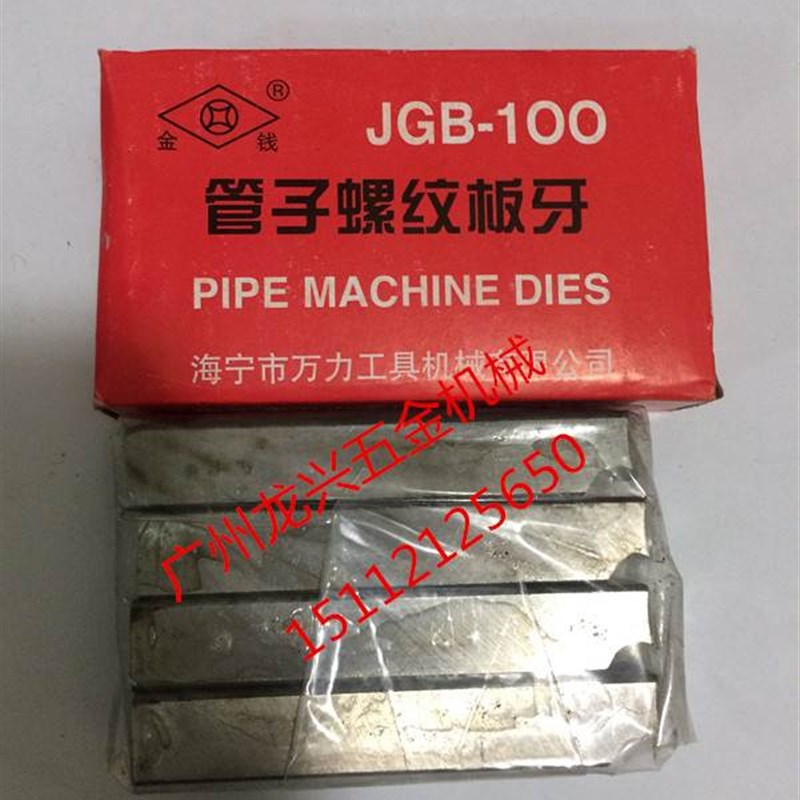 好货金钱牌 电动套丝机板牙50型80型100型1/2-3/4 1-2寸 2.1/2-4