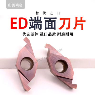ED端面槽刀片通用端面刀头