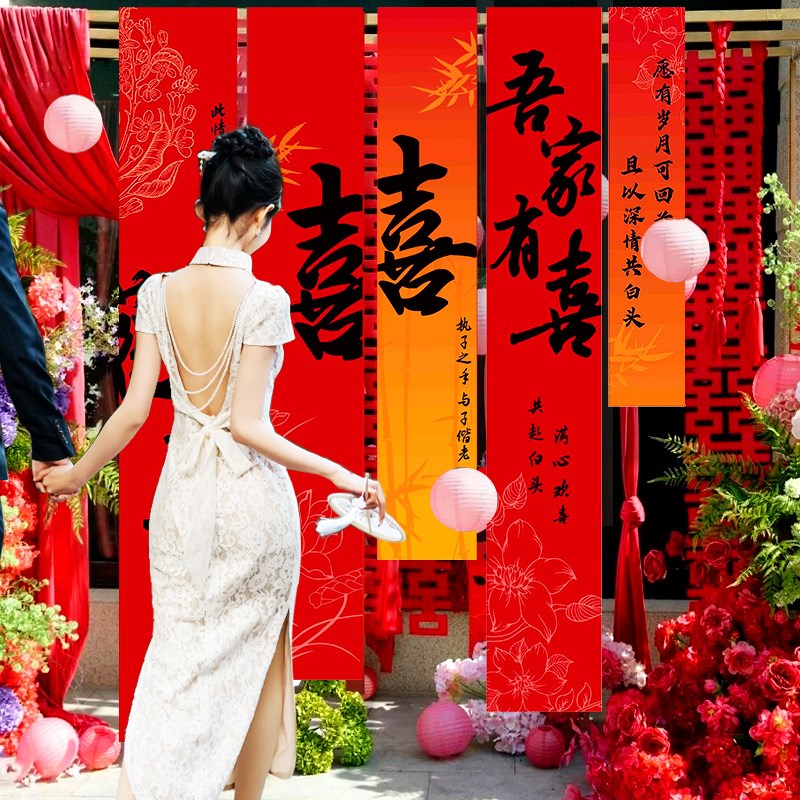好货结婚条幅喜字挂布婚礼晨袍拍照背景墙订婚宴窗帘装饰婚房布置