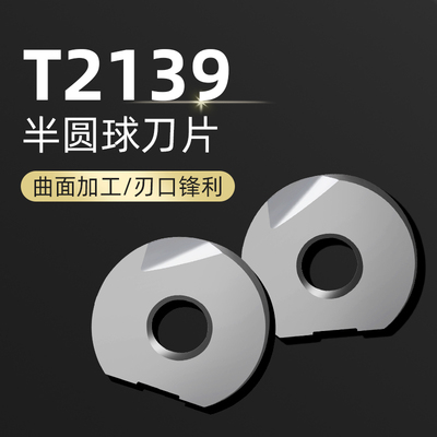 球刀片P3200通用T2139球刀刀杆球头半圆刀片R4/R5/R6