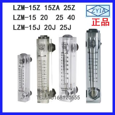 ZYIA流量计LZM-152余姚