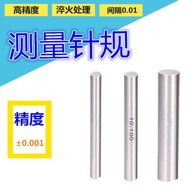 针规高精度塞规19.94 19.95 19.96 19.97 19.98 19.99 20 20.01mm
