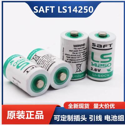 原装SAFT LS14250 1/2AA ER14250 3.6V PLC记忆锂电池