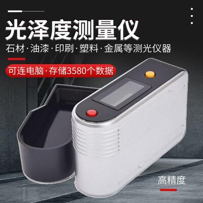 ETB-0686光泽度仪油漆油墨瓷砖陶瓷光泽度计石材测光仪纸张亮度计