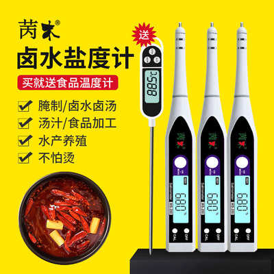 苪木测盐器高精度数显电子盐度计食品卤水厨房咸度鱼缸海水比重计