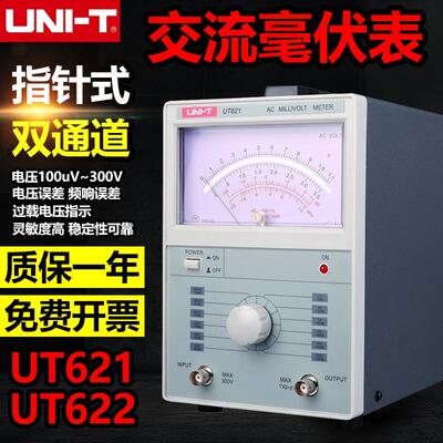 优利德UT621/UT622双通道高精度数字交流毫伏表双指针电压表频响