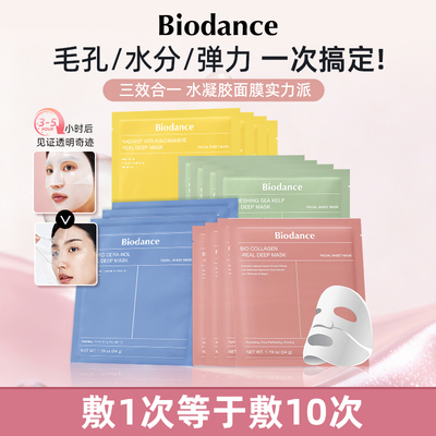 保税区发货！韩国biodance面膜