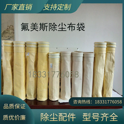 工业防静电脉冲氟美斯耐高温除尘器布袋加厚易清灰覆膜滤袋及骨架