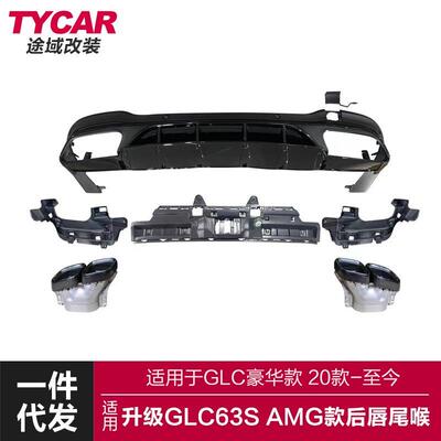适用于奔驰GLC后唇X253改装GLC63SAMG款亮黑后唇四出尾喉小包围