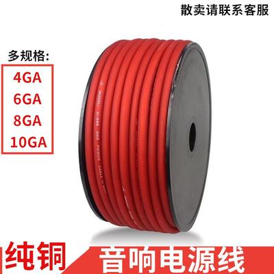 直销音响改装电源线4GA/6GA/8GA/10GAG各规格线材纯铜
