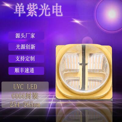 紫外线led灯珠6868大功率二极管12w高功率led254nm杀菌灯灯条