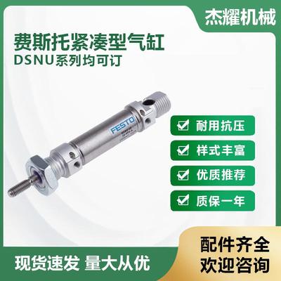 费斯托FESTO气缸DSNU-20-50-PPV-A标准双作用DSNU系列气缸库存询
