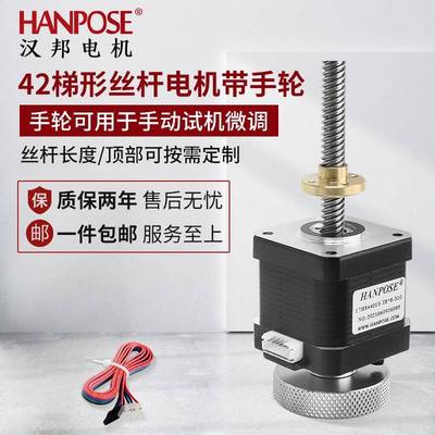 42梯形直线丝杆电机带手轮一体式大扭矩微型步进马达NEMA17