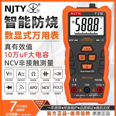 南京天宇智能防烧电工万用表万能表T21A/B/C/D/E高精度全自动识别