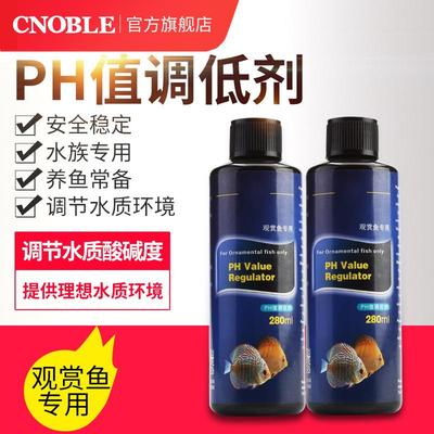 PH值调低剂调节鱼缸水族酸碱度水体硬度水质ph值调整酸性调节药水