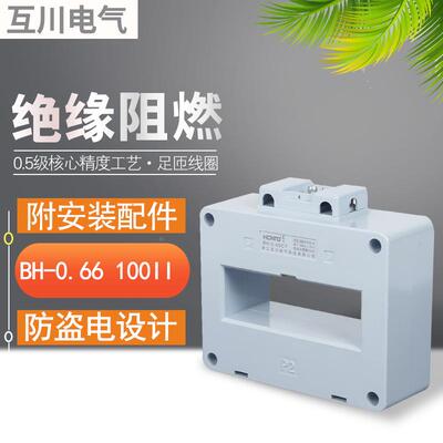 BH-066CT100I  1500/5 电流互感器