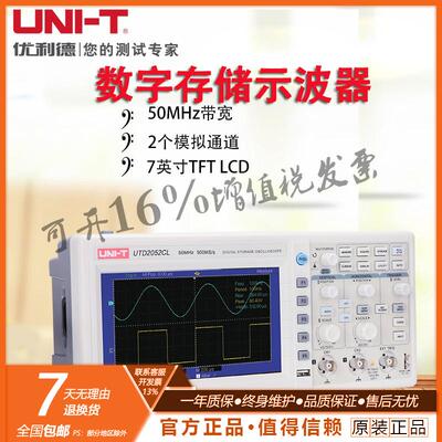 UNI-T/优利德 数字存储示波器UTD2102CEX UTD2052CL UTD2025CL