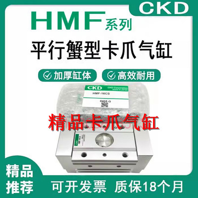 CKD喜开理平行爪气缸HMF-12CS/16CS/20CS/25CS/32CS/40CS-L1-L2