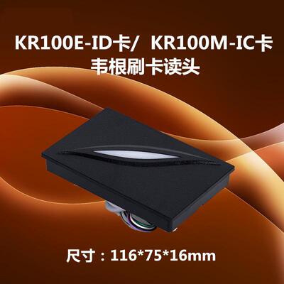 中控KR100M读头门禁系统韦根读头中控IC门禁读头韦根26/34