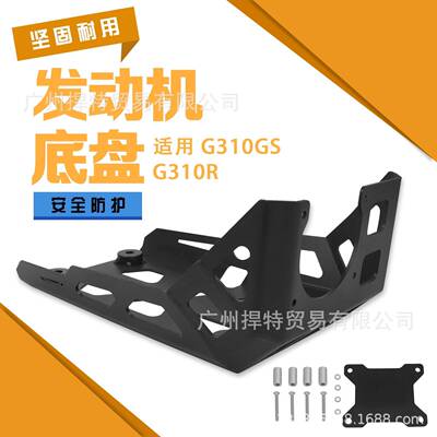 适用宝马G310GSG310R改装底盘装甲发动机保护底盘护板护甲配件