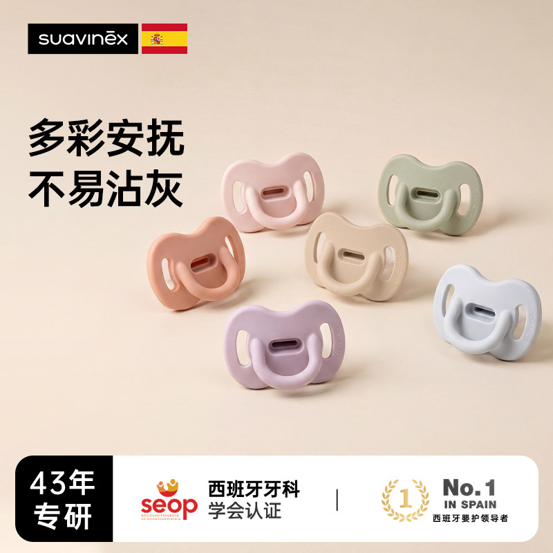 suavinex苏维妮安抚奶嘴0到6-9个月婴儿防胀气扁头不易沾防灰龅牙