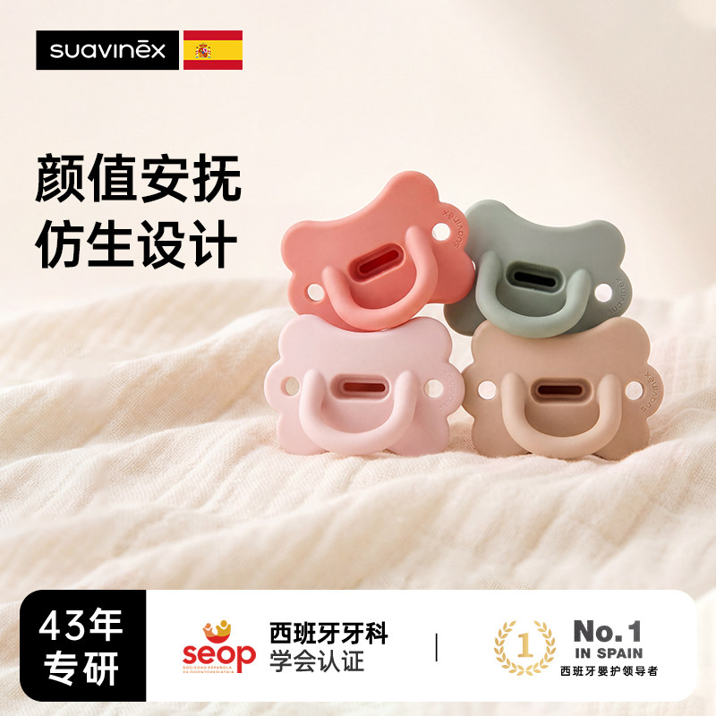 Suavinex苏维妮婴儿扁头安抚奶嘴6月以上防龅牙不易沾灰戒奶神器