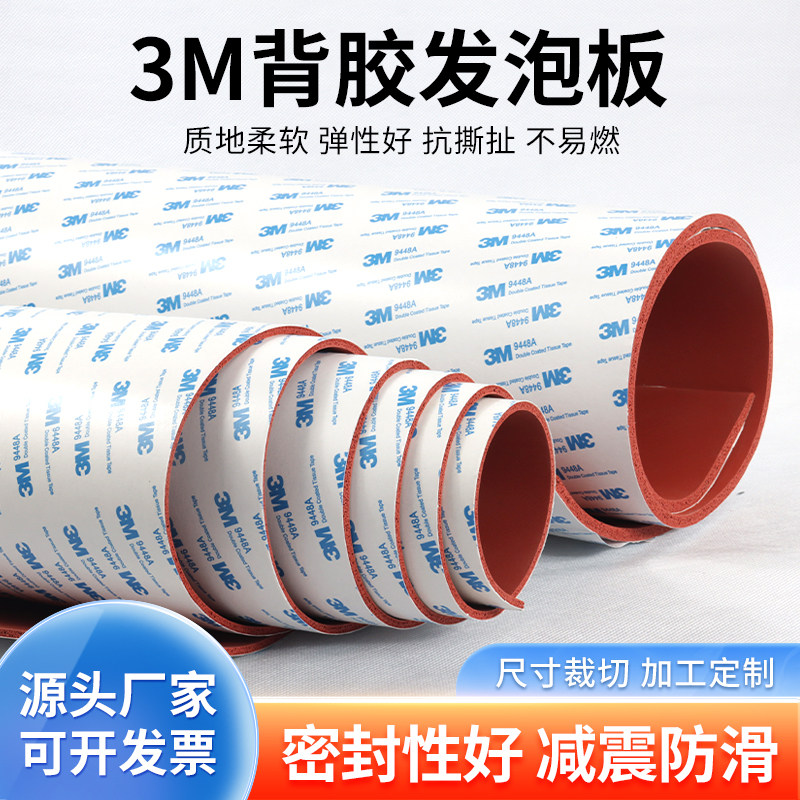 速发胶粘硅胶垫泡垫背自硅胶发泡板耐高温红色海绵板自粘式密封发