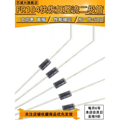 FR104/FR107 DO-41 400V/1000V 直插二极管整流器 【50只包邮】