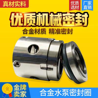机械密封圈水泵重型104-25/30/35/40/45/50/55/60/65/YG6合金水封