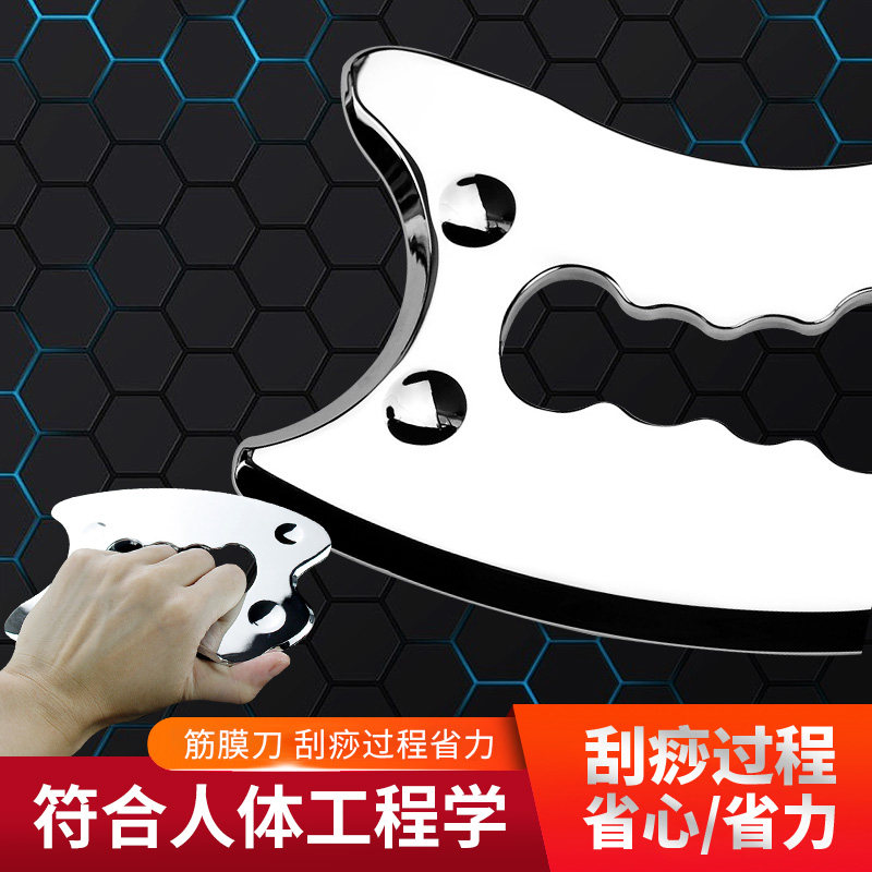 筋膜刀肌肉放松全套运动按摩刮痧工具不锈钢松解颈膜刀按摩器