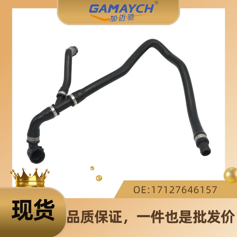 适用于宝马 水箱散热器软管 水管连接件 水管 OE:17127646157