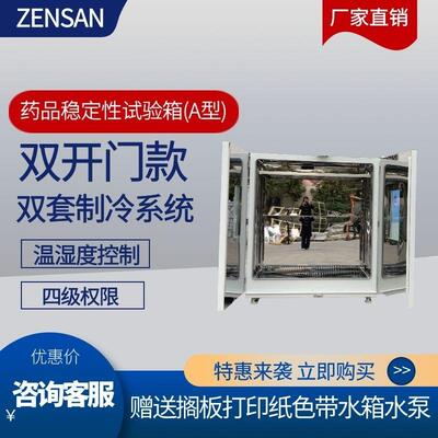 侦翔药品稳定性试验箱ZSW-2000A2000升生物制药企业专用