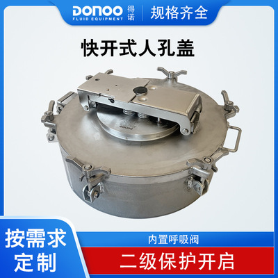 欧标快开人孔盖紧急泄放