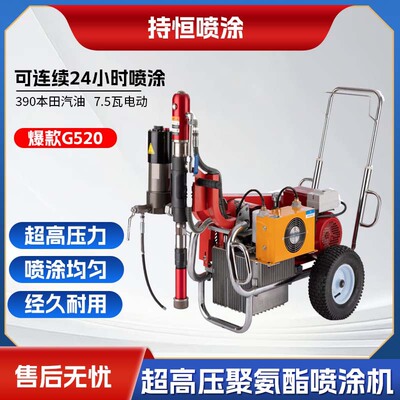 持恒G520超高压防水聚氨酯喷涂机