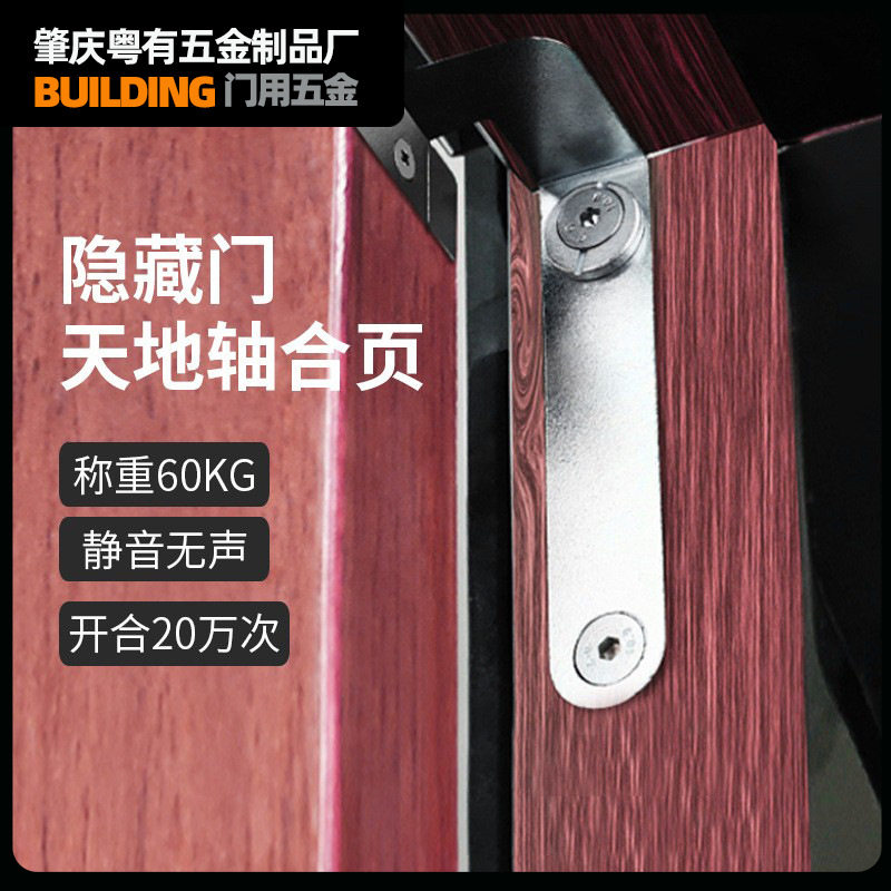 天地合页隐形门上下转轴暗藏木门卧室门三维可调节天地轴重型铰链