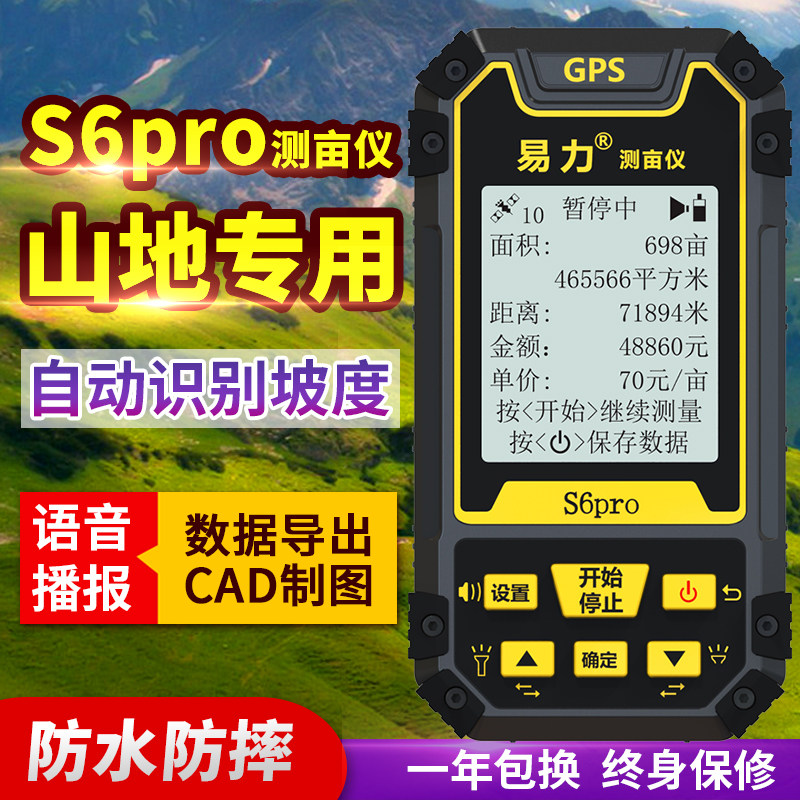好货测亩仪高精度手持GPS测亩仪山坡地林地手持车载土地面积测量