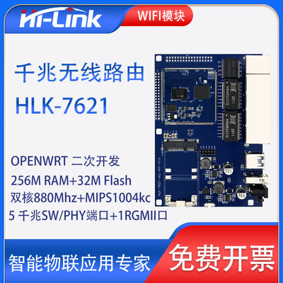 极速嵌入式高性能智能以太网模块千兆无线路由器网关模块MT7621A