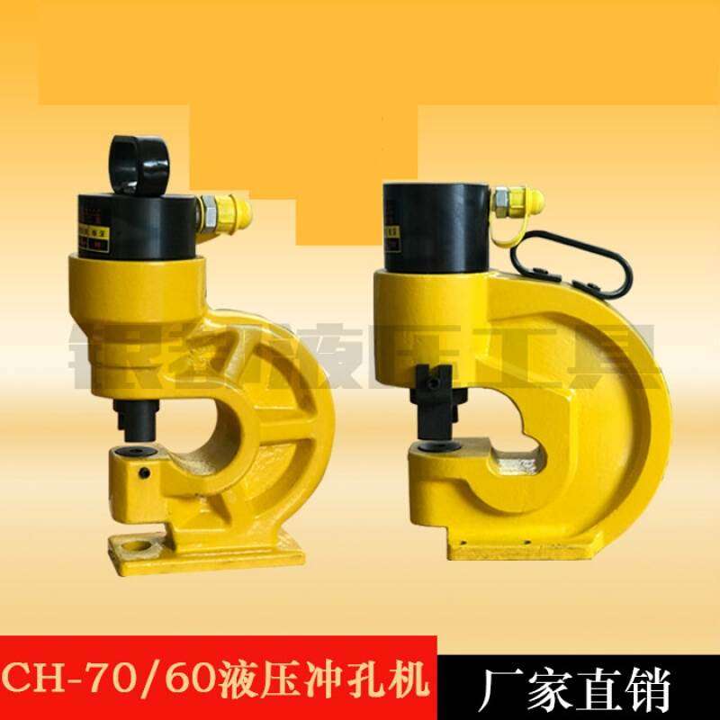 好货槽钢冲孔机CH-6070液压冲5孔机铜排冲孔器开孔器电动手动打孔