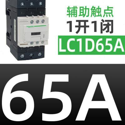 新品接触器220VLC1D0912三相380V电梯110V交流24VLC1D4050LC1D65A