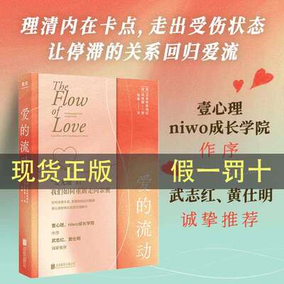 爱的流动厘清内在卡点走出受伤状态让停滞的关系回归爱流亲密关系