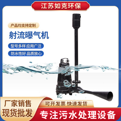 潜水射流曝气机深水自吸增氧
