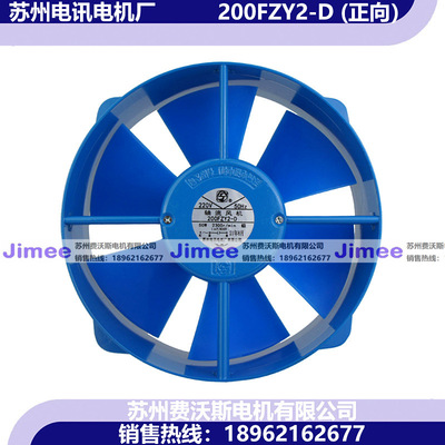 苏州电讯电机厂有限公司  200FZY2-D  200FZY4-D  200FZY7-D  T-D