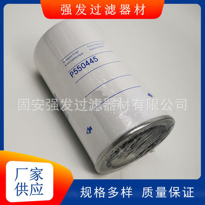 P550445 柴油滤芯P550446 P550447工程机械设备滤芯装载机柴油滤