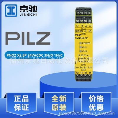 777301 PNOZ X2.8P 24VACDC 3n/o 1n/c现货PILZ/皮尔兹安全继电器